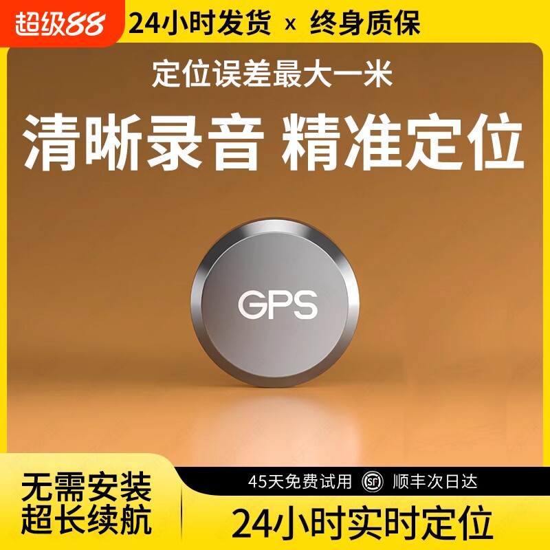 车载车辆gps定位器汽车追跟追踪订位定仪器防盗防丢跟踪定卫神器j