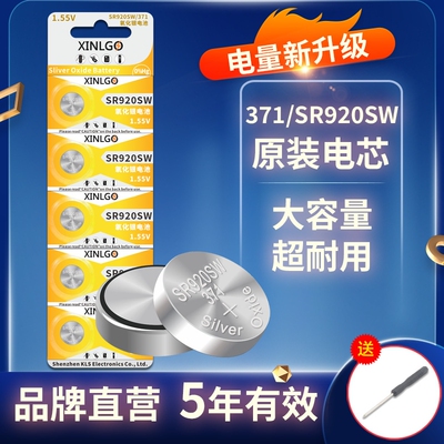 芯乐购纽扣电池SR920SW