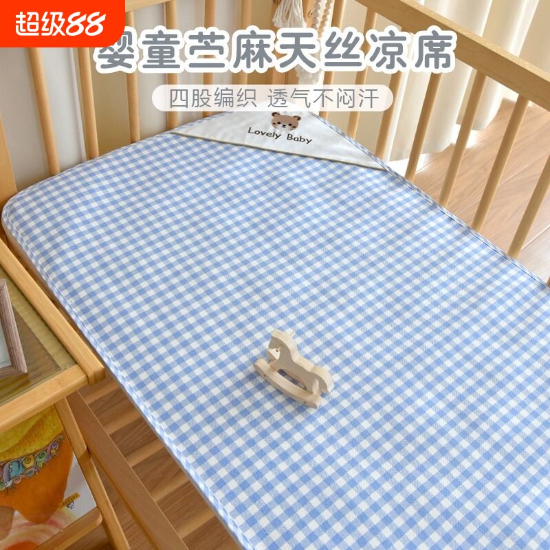 宝宝苎麻天丝凉席床垫婴儿夏季吸汗透气床单幼儿园儿童软席子婴童