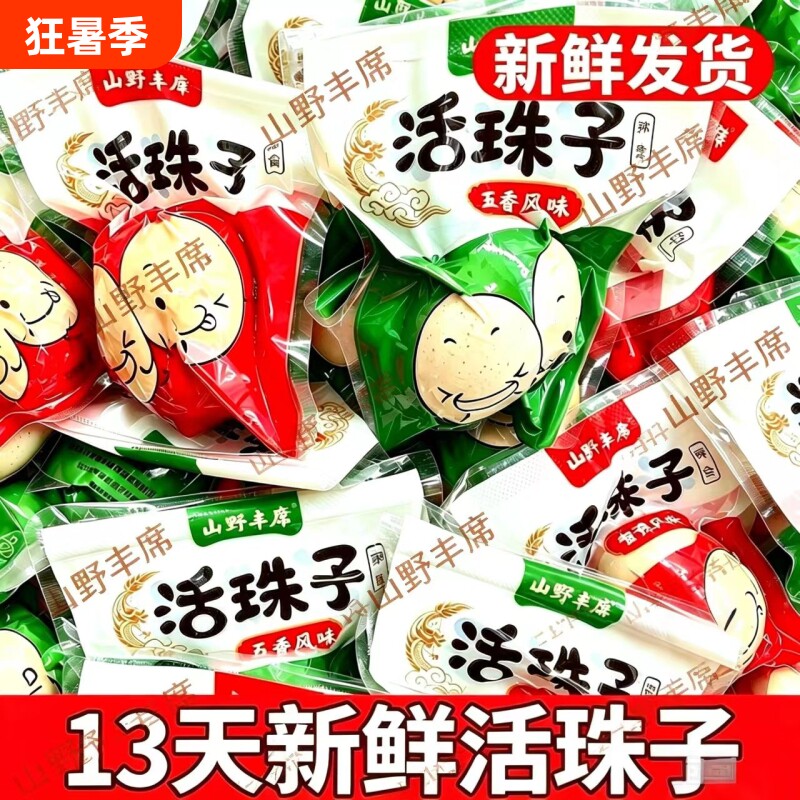 五香香辣活珠子喜蛋13天新鲜鸡蛋熟鸡胚毛鸡蛋钢化散养辣味美味