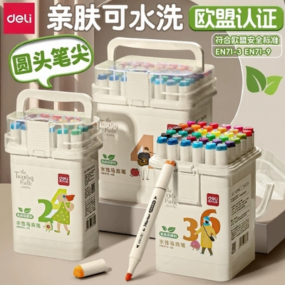 得力24色丙烯马克笔|千人加购