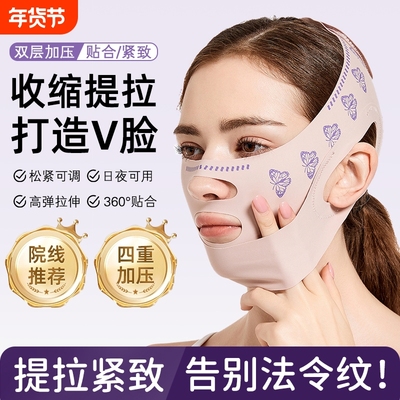 【打造V脸】瘦脸面罩紧致法令纹