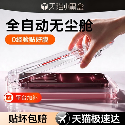 亿可得适用苹果18promax钢化膜iPhone17pro手机膜16贴13新款15Plus全屏14防窥12听筒防尘11防摔por抗反射增透
