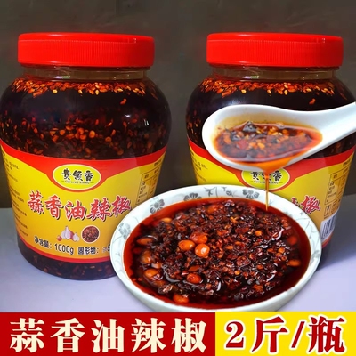 贵州蒜香油辣椒下饭神器油辣子