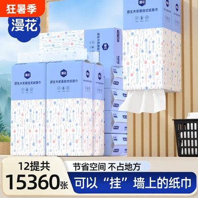 漫花抽纸纸巾家用实惠装悬挂抽取式原生木浆卫生纸餐巾纸抽纸面巾