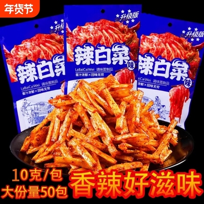 正宗辣白菜味辣条儿时怀旧童年校园五毛钱麻辣小零食休闲食品小吃