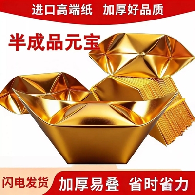 进口金元宝半成品银元宝手工折纸金纸锡箔纸加厚切角元宝烧整箱批发包邮纸张