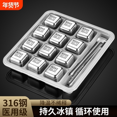 316L不锈钢冰块威士忌洋酒