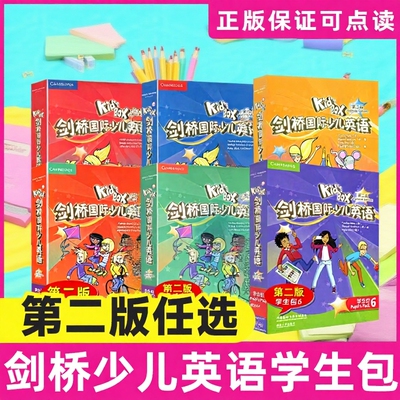 剑桥国际少儿英语第二版点读版