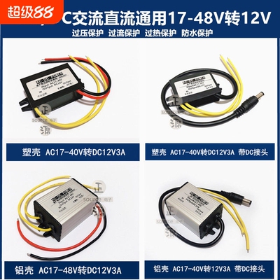 防水交流AC48V36V24V转直流DC12V5v监控电源转换器降压模块变压器