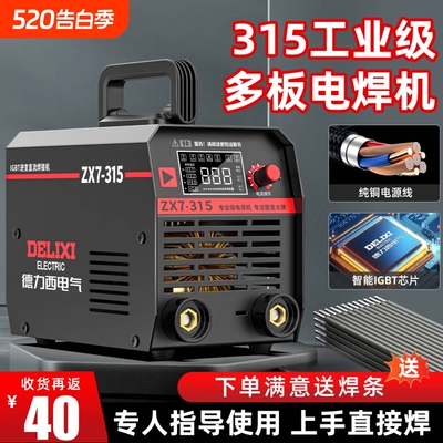 德力西电焊机220v家用工业级315