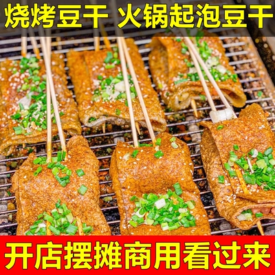 商用进货川渝烧烤豆干火锅起泡泡豆干软嫩起泡卤香网红烧烤豆干