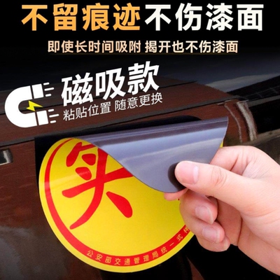 实习车贴标志新交规新手上路必选磁吸电装创意反光女司机上路必备