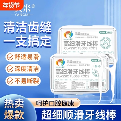 央米牙线棒超细耐磨便捷牙签清洁齿缝高拉力牙签线家庭装牙线剔牙