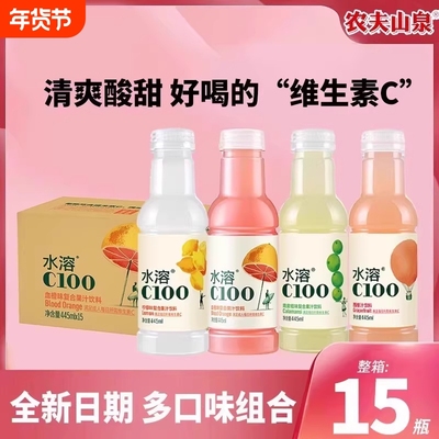 农夫山泉水溶c100复合果汁饮料