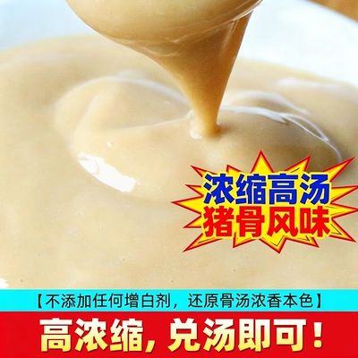 【开店商用】浓缩猪骨汤500克