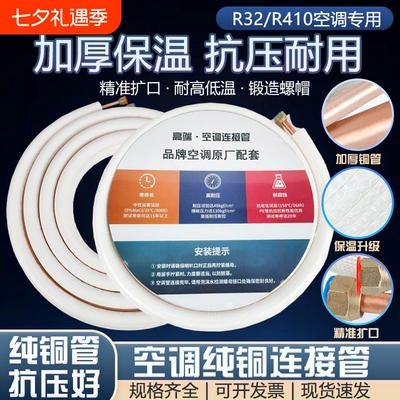 空调纯铜连接管小米美的格力通用