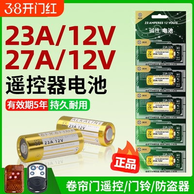 【2026新款√续航加倍】23A/12V