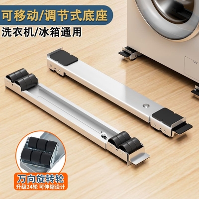 洗衣机脚垫可移动万向轮通用增高