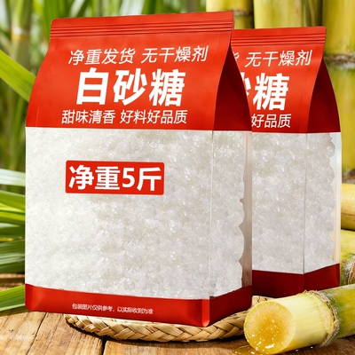 甘蔗白砂糖5斤装|超2000次加购