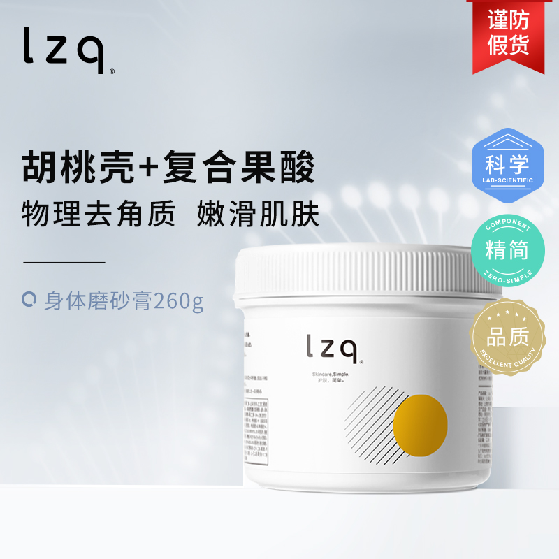 lzq胡桃壳果酸磨砂膏身体清洁角质男女全身沐浴官方旗舰店lzp_虎窝淘