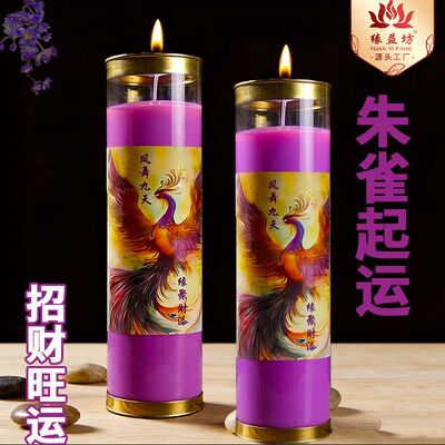 朱雀起运+七天新款蜡烛九紫离火孔雀龙凤家用无烟九财运财运更旺