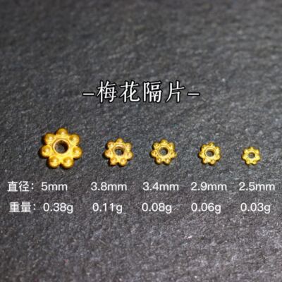 18k梅花隔片隔片金配件古法金