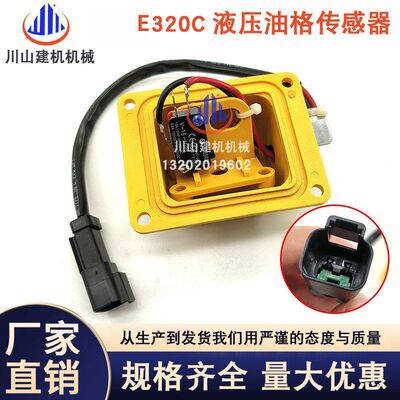 挖掘机配件E320/323/30/336C/D液压回油滤芯传感器回油格总成开关