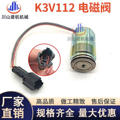 斗山大宇DH220-5现代R210-5液压泵主泵电磁阀K3V112加藤挖掘配件