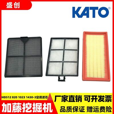 加藤空调滤芯512-3 513 820-6-5 1023 1430R滤网空调格挖掘机配件