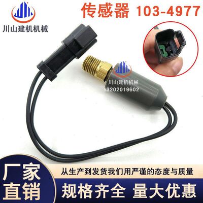 挖掘机装载机配件压力开关114-9281机油压力传感器感应器