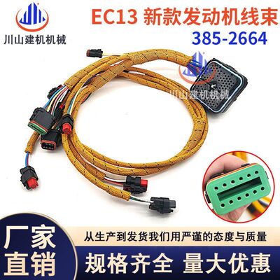 挖掘机E345D/E349D发动机线束 385-2664 C13发动机线束新款线速