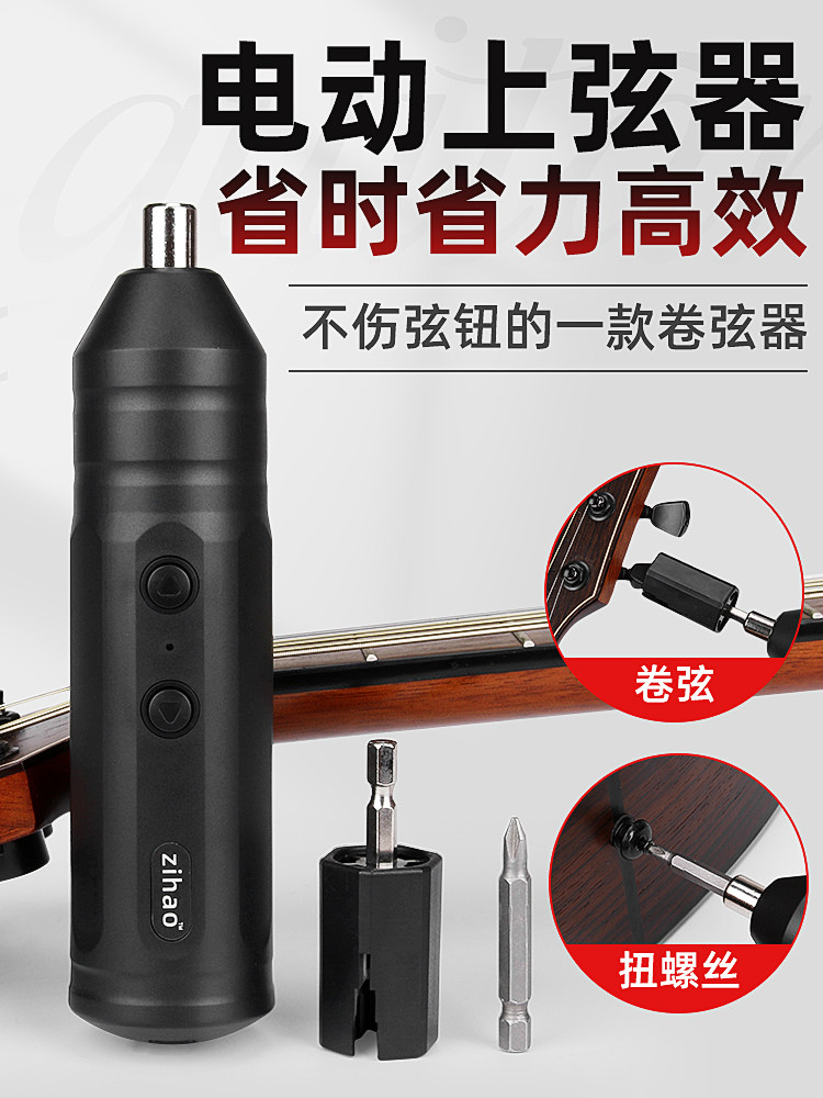 吉他换琴弦工具电动卷弦器换上弦器自动卷弦尤克里里配件套装