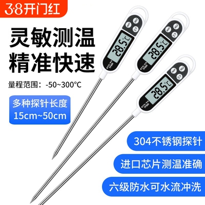 工业级商用超长探针式食品温度计