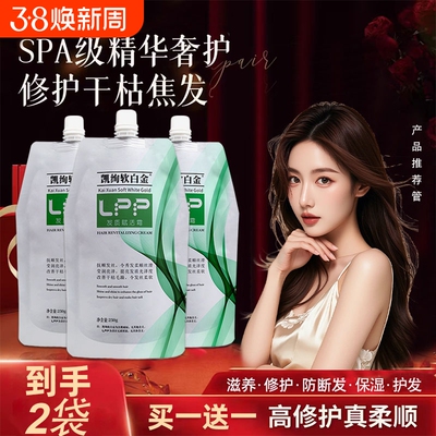 软白金发质赋活霜角蛋白