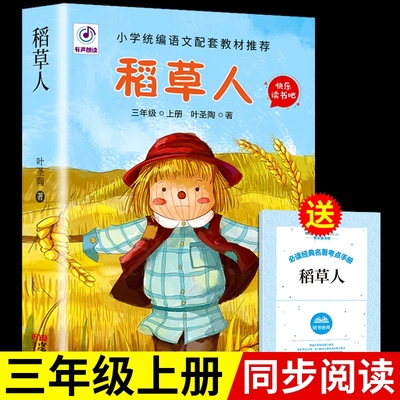 稻草人书叶圣陶正版儿童文学