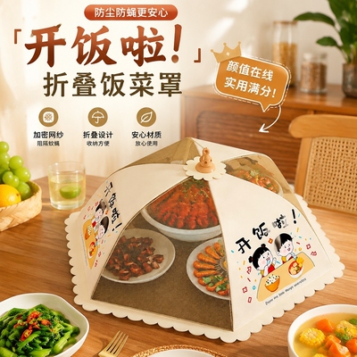 饭菜罩子盖菜罩可折叠新款2026款