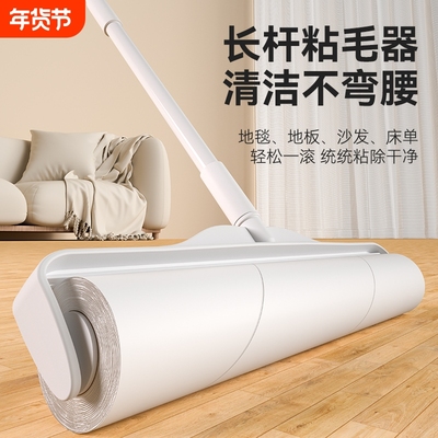 粘毛器滚筒长杆大号滚刷床上清洁地板黏头发滚轮可撕式纸替换除尘