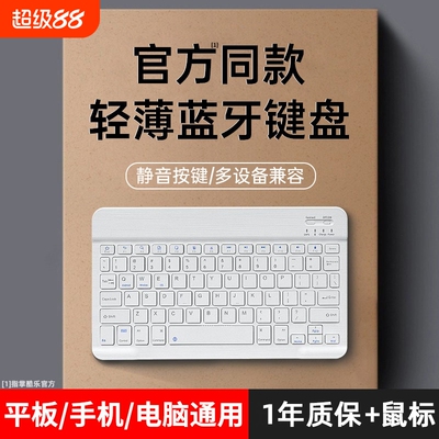 平板键盘蓝牙适用苹果ipad小米华为matepadpro11专用9手机电脑外接pad静音鼠标无线办公air6便携连接笔记本