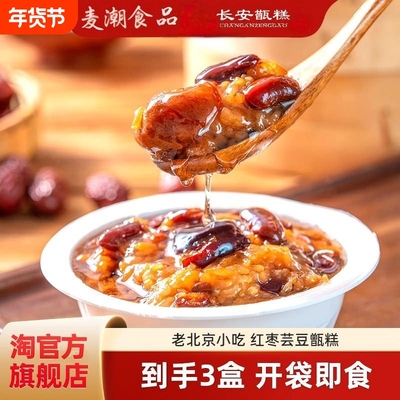 长安甑糕西安特产八宝饭双枣芸豆味陕西小吃即食品老式传统糕点