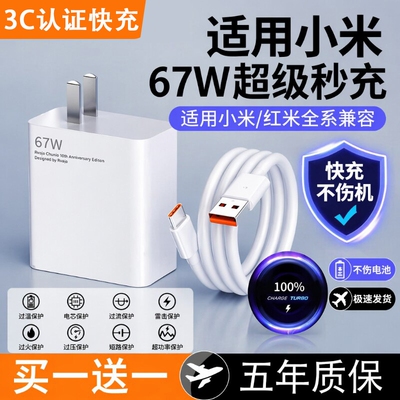 适用小米充电器67w原装13/12/11UItra超级闪充120w红米note11/10/12pro正品mix4手机55w33w快充k60k50k40插头
