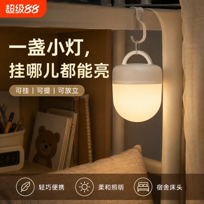 【新品榜】新升级小夜灯挂灯宿舍