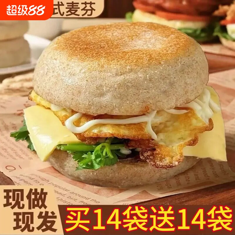 全麦麦芬传统西式糕点心家用速食早餐面包独立包装汉堡胚子三明治