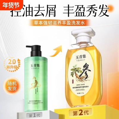 玉青集洗发水草本人参滋养控油韧发强健官方旗舰店正品柔顺蓬松