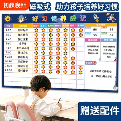 儿童成长自律表好习惯养成积分榜