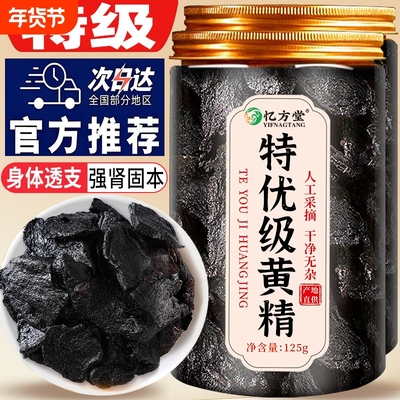 黄精九蒸九制九晒黄精中药材正品