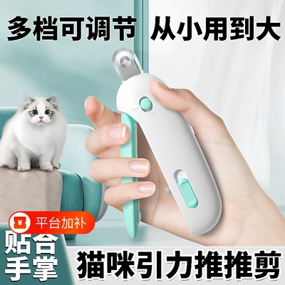 引力推推剪猫咪指甲剪可调节圆孔剪兔子宠物指甲钳新手专用小盲剪
