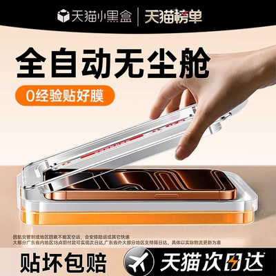 【一盖秒贴】适用苹果17钢化膜iPhone17ProMax手机膜iPhone16新款15抗反射14无尘仓13贴12高清11防摔plus全屏