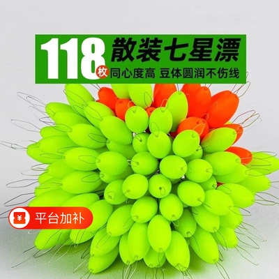散装七星漂豆正品传统钓浮漂浮子鱼漂高灵敏溪流野钓醒目荧光