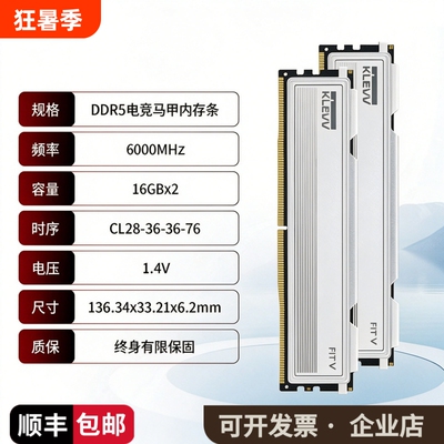 科赋FIT V DDR5 32G (16G*2) 6000 C28 内存条套条台式电脑内存条